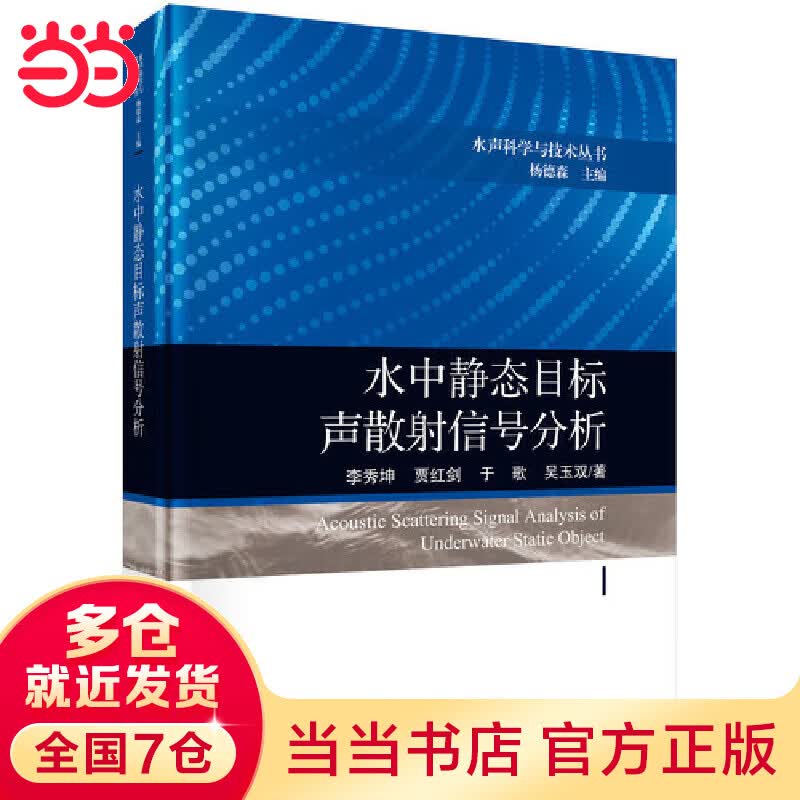 水中静态目标声散射信号分析