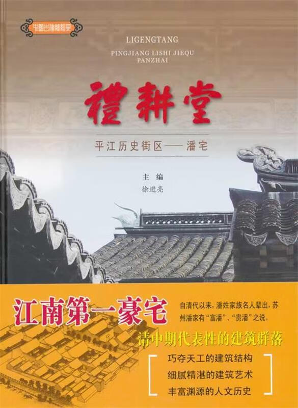 《礼耕堂》