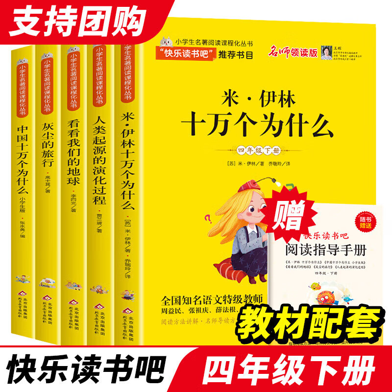 正规六年级阅读课外书快乐读书吧六年级上册全套书3册爱的教育童年书高尔基小英雄雨来6小学生三四五六年级课外阅读书籍儿童文学 快乐读书吧 四年级下全5册