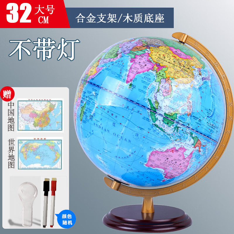 志诚32cm高清2023地球仪大号学生地球仪儿童礼物办公桌室书房摆件 新款32cm实心座无灯