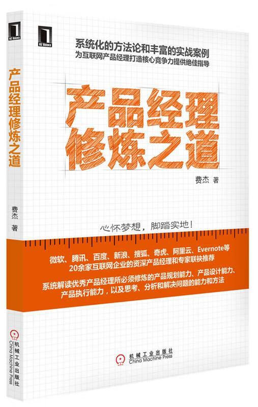 产品经理修炼之道【，放心购买】