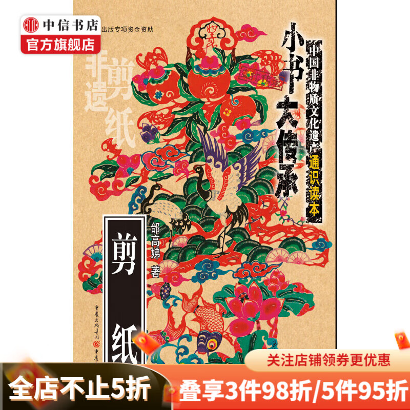 剪纸 邰高娣 著 文化
