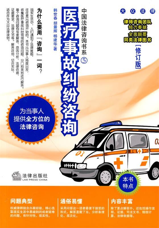 医疗事故纠纷咨询
