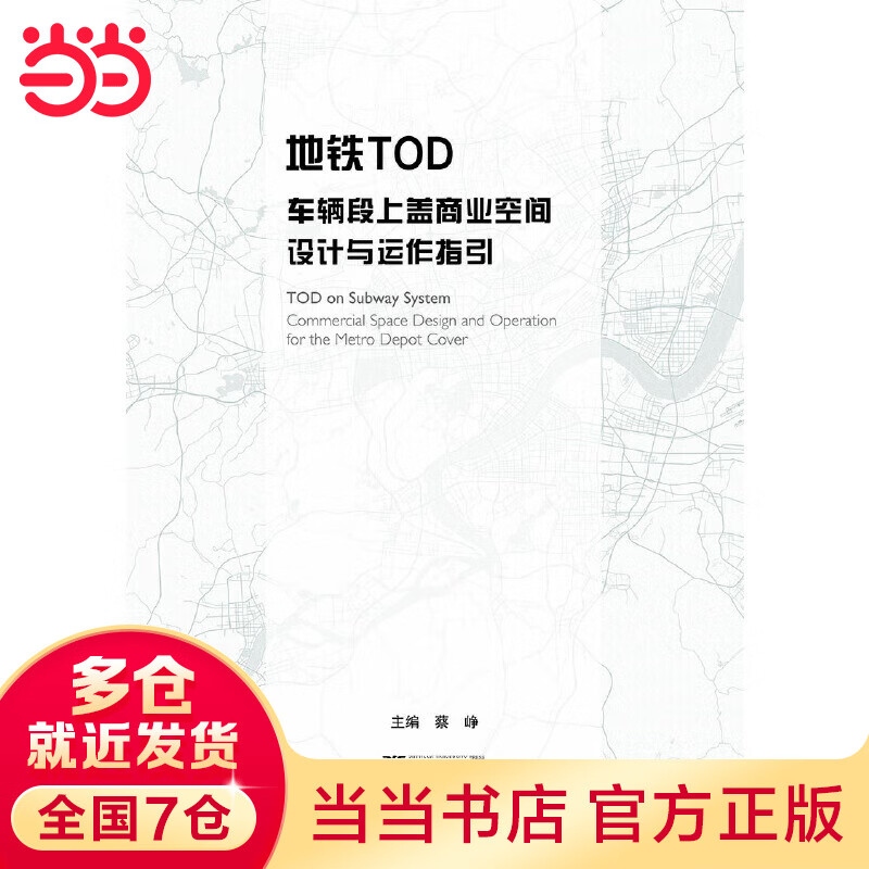 地铁TOD车辆段上盖商业空间设计与运作指引
