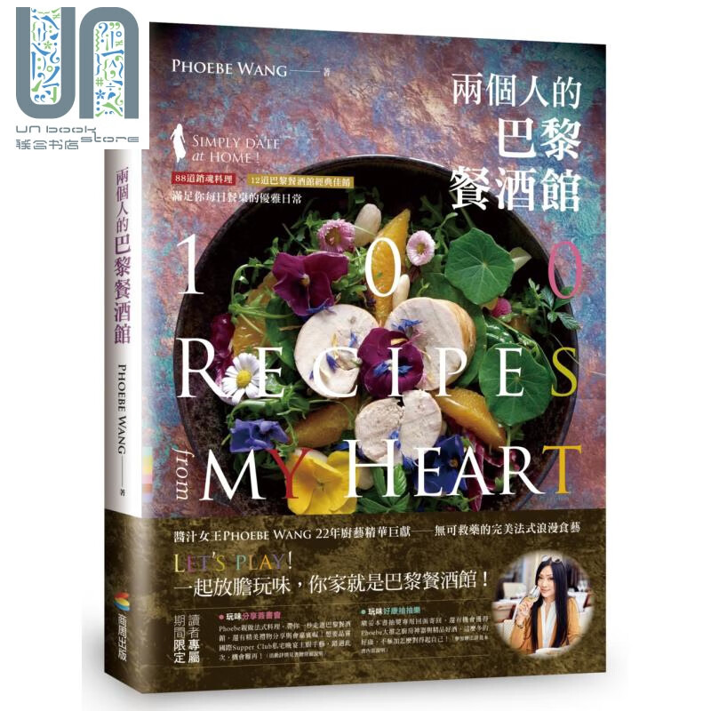 两个人的巴黎餐酒馆 港台原版 Phoebe Wang 商周出版 食谱 西式料理 法国料理
