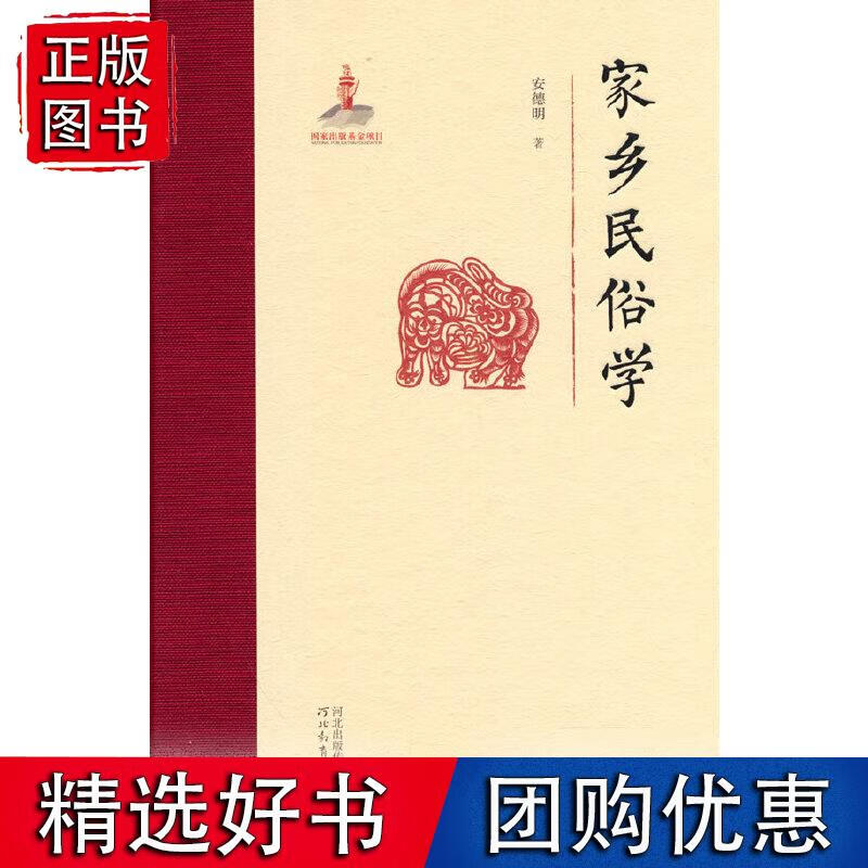 家乡民俗学