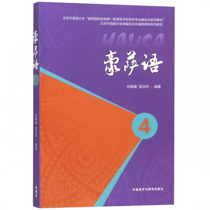 豪萨语 4