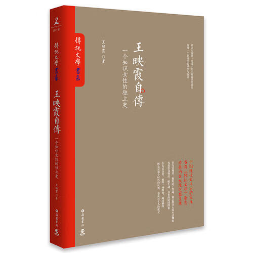 王映霞自传【好书】