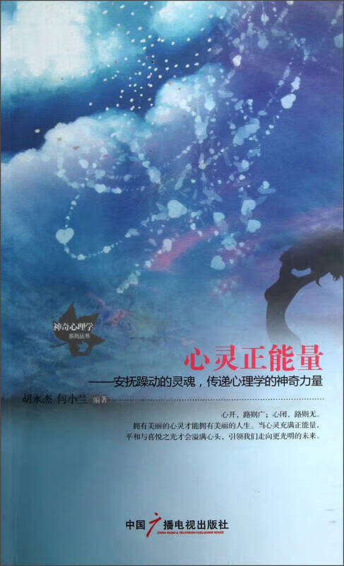【书】心灵正能量