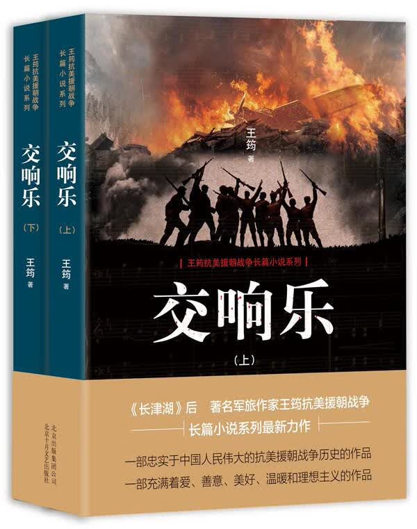 交响乐