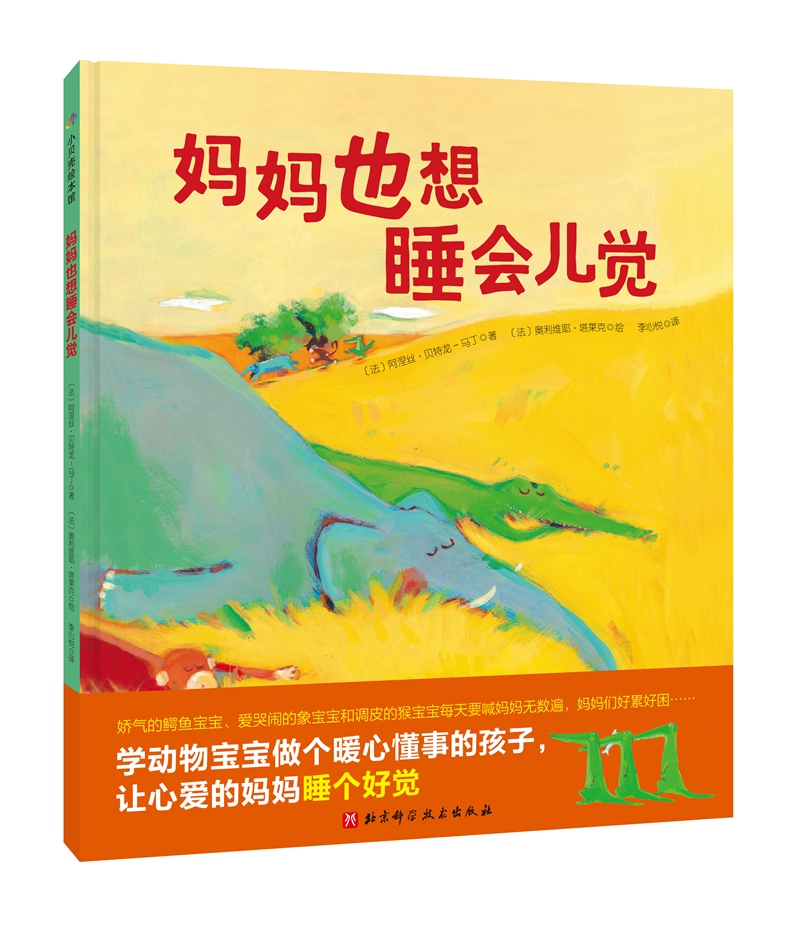 妈妈也想睡会儿觉