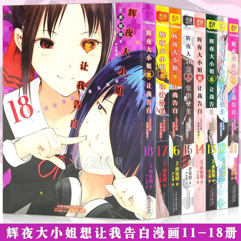【单本可选】辉夜大小姐想让我告白漫画1-5册套装5本简体中文版 天才们的恋爱头脑战日本校园漫画书籍 天津人民美术出版社 辉夜大小姐11-18