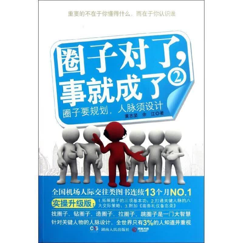 圈子对了，事就成了2