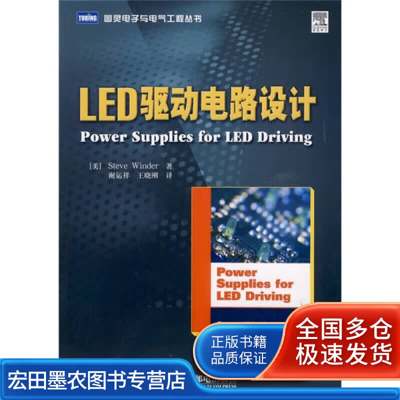 LED驱动电路设计【好书】