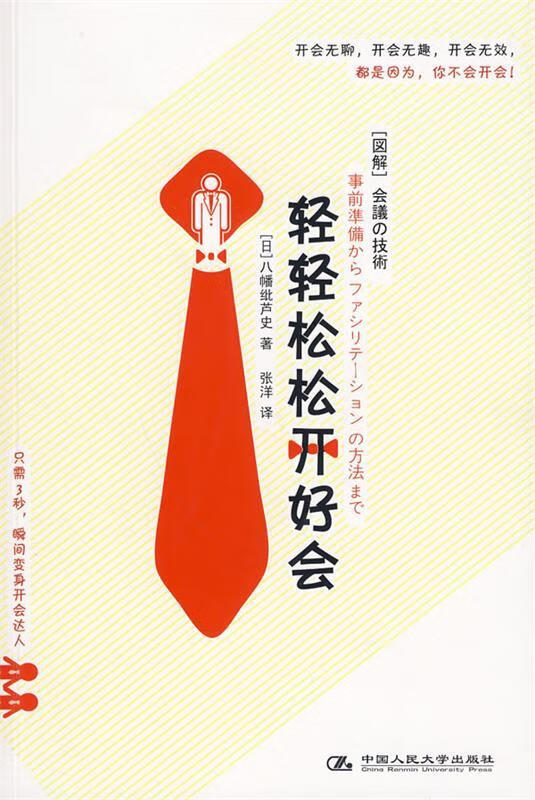 【现货】轻轻松松开好会