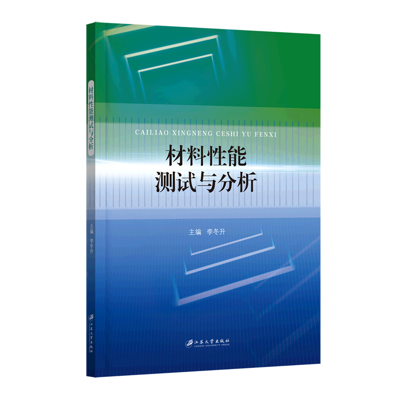 材料性能测试与分析