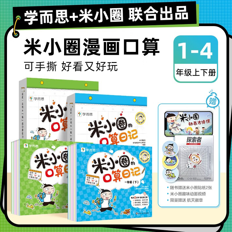 学而思米小圈的口算日记一二三四年级上册下册小学生数学口算题卡100以内加减法练习册课后作业本天天练数学思维训练 米小圈的口算日记【三年级上册】
