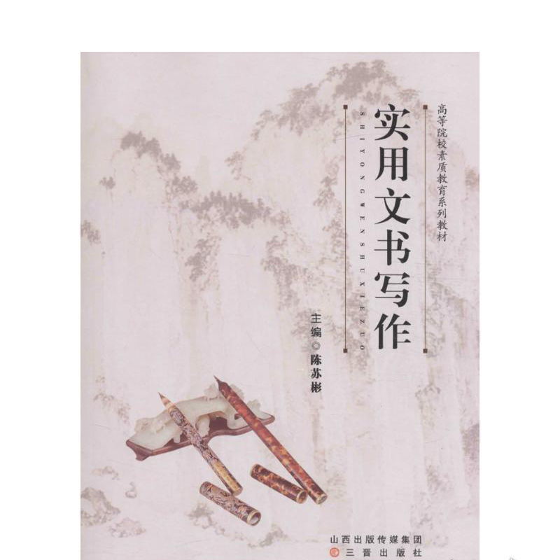 实用文书写作