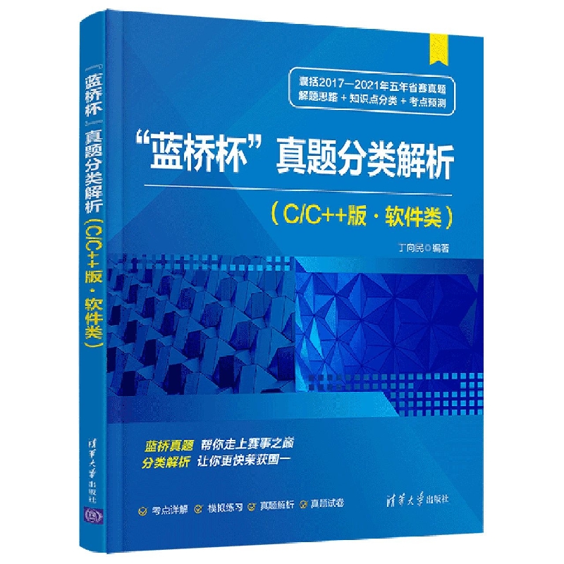 蓝桥杯真题分类解析(软件类C\C++版)