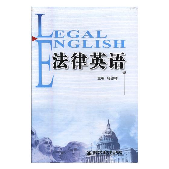 法律英语 外语学习 书籍