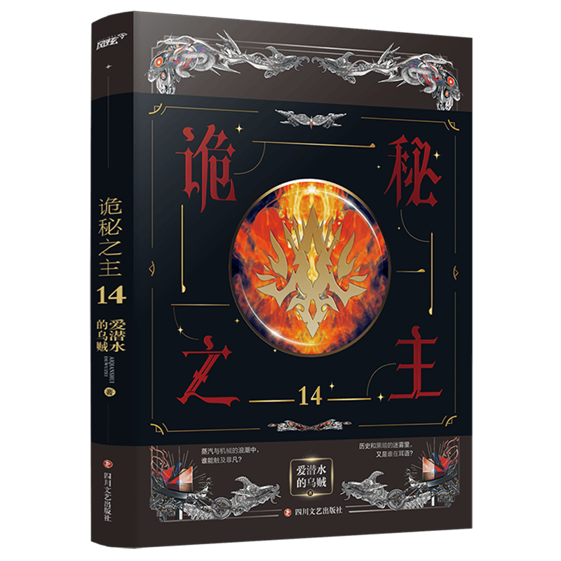 诡秘之主(14)