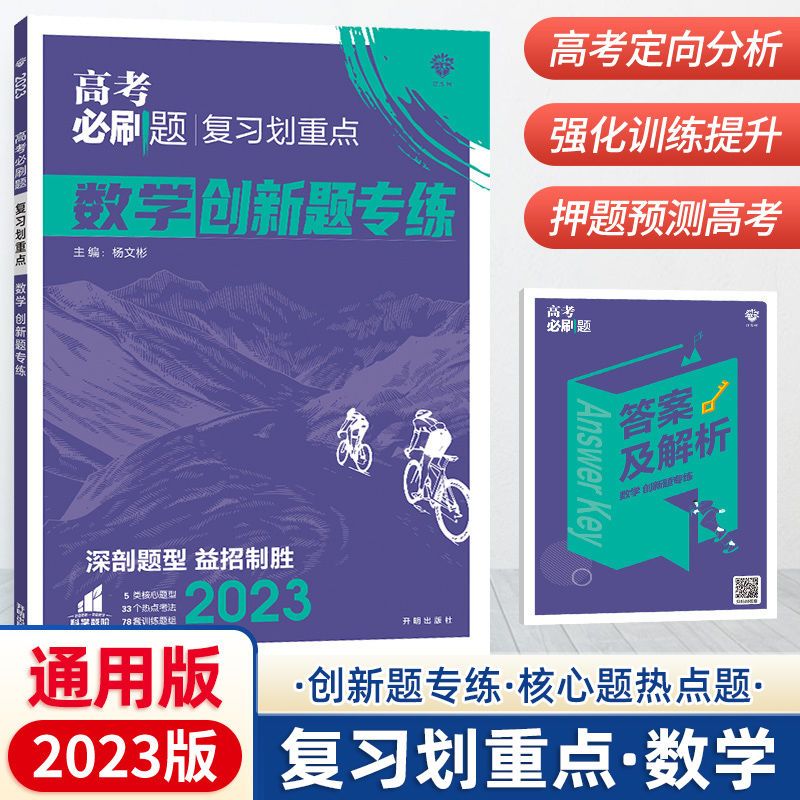 高考必刷题分题型强化分类专项复习语文数学英语新高考广东专用 通用版数学创新题专练