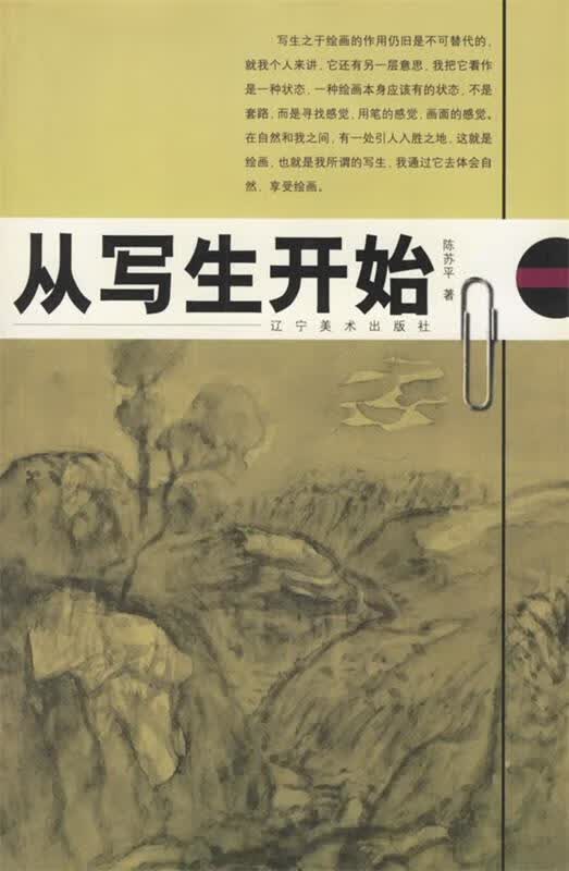 从写生开始