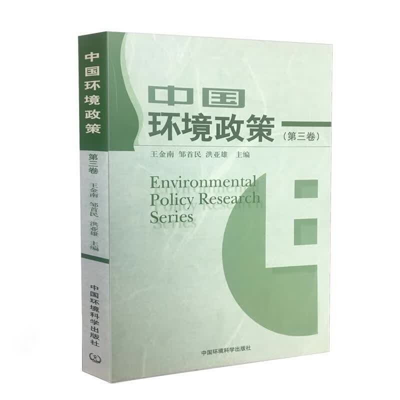 中国环境政策