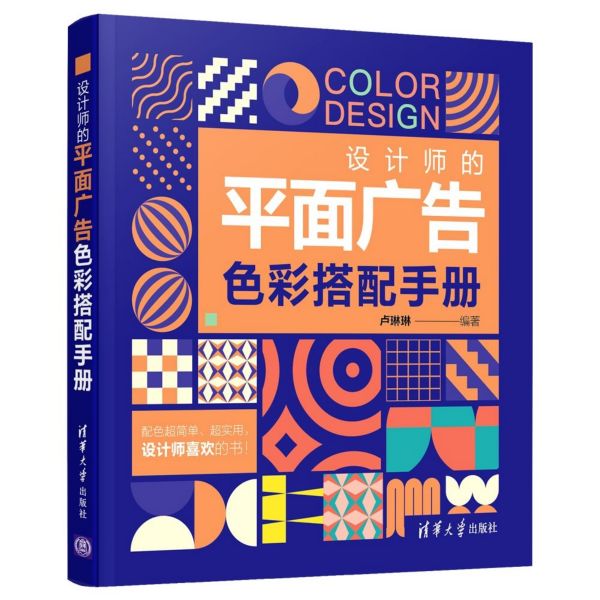 设计师的平面广告色彩搭配手册