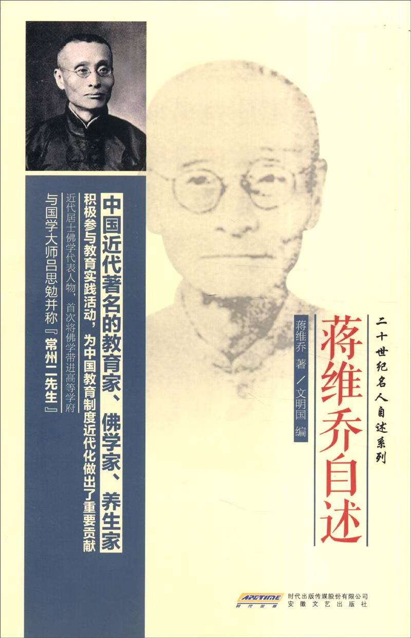 蒋维乔自述【好书】
