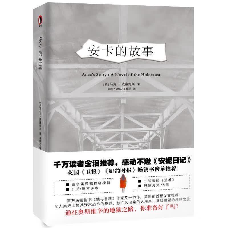安卡的故事