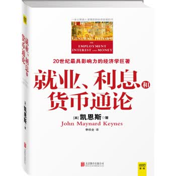 就业.利息和货币通论