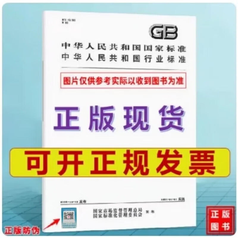 GB/T 22550-2023 旅居车辆 术语