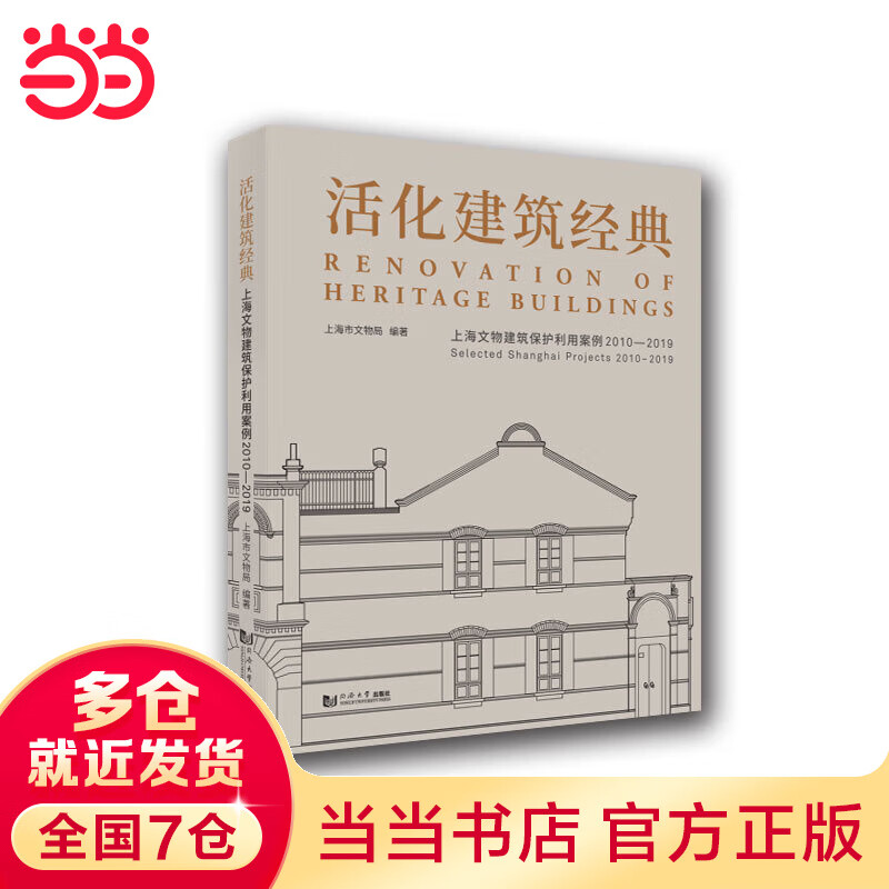 活化建筑经典