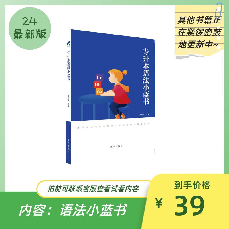 小蓝书专升本联盟 专升本语法小蓝书 救命课 语法小蓝书