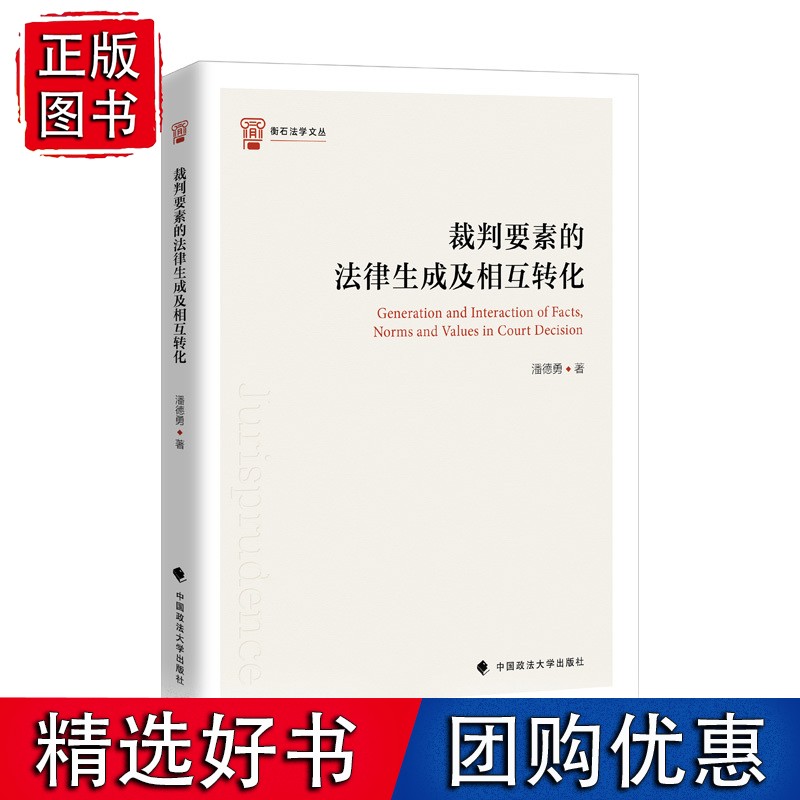 裁判要素的法律生成及相互转化