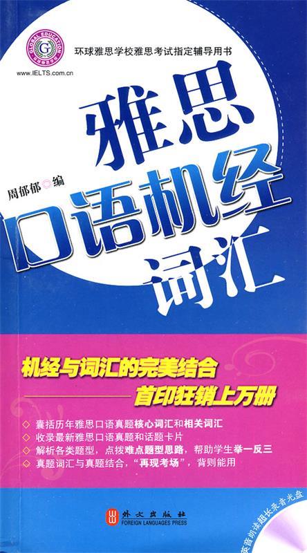 雅思口语机经词汇