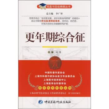 更年期综合征 高燕 编【书】