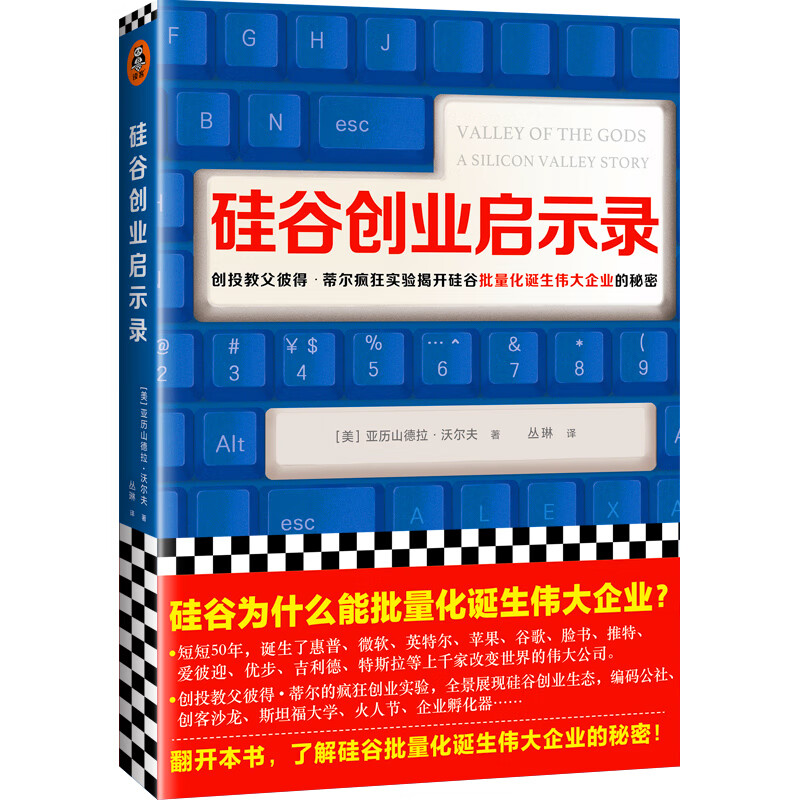硅谷创业启示录 9787549629664