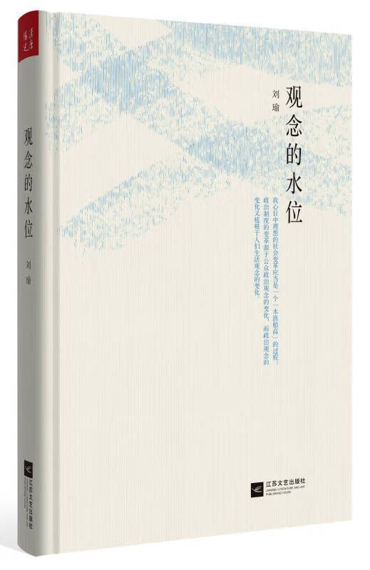 观念的水位【好书】