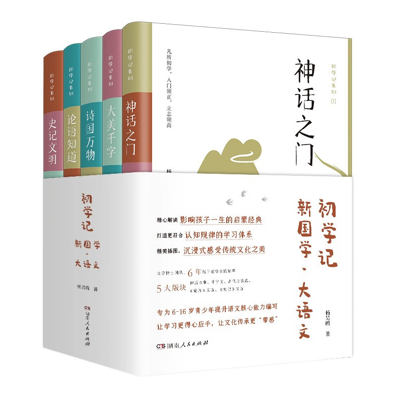 初学记：新国学·大语文（一套书让孩子轻松掌握诗词赏析、古文阅读、文言翻译、写作素材、规范书写）