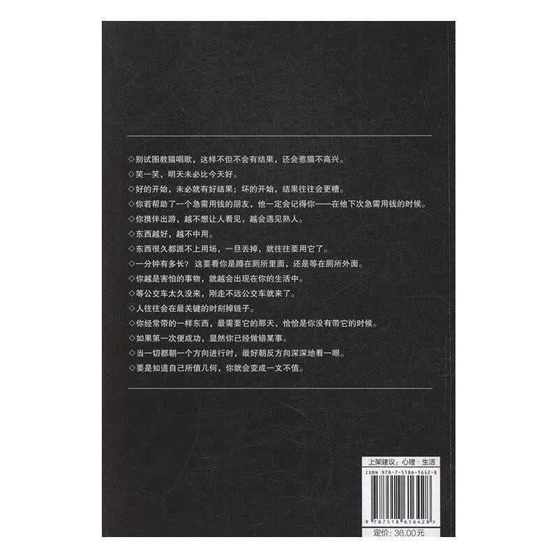 墨菲定律 张鹏程 著 金盾出版社 9787518616428