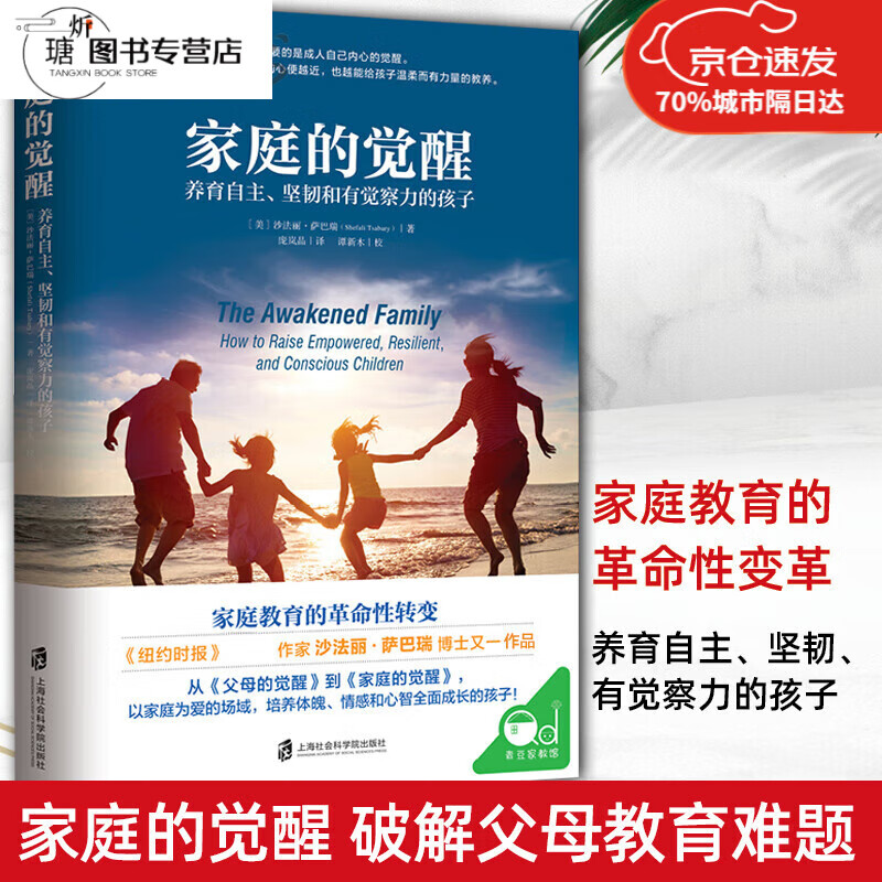 樊登 家庭的觉醒家庭教育书籍父母的觉醒2作者新书养育男孩女孩 觉悟 儿童教育心理学 全新