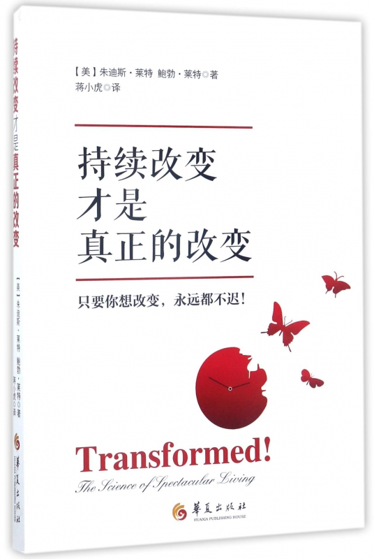 持续改变才是真正的改变