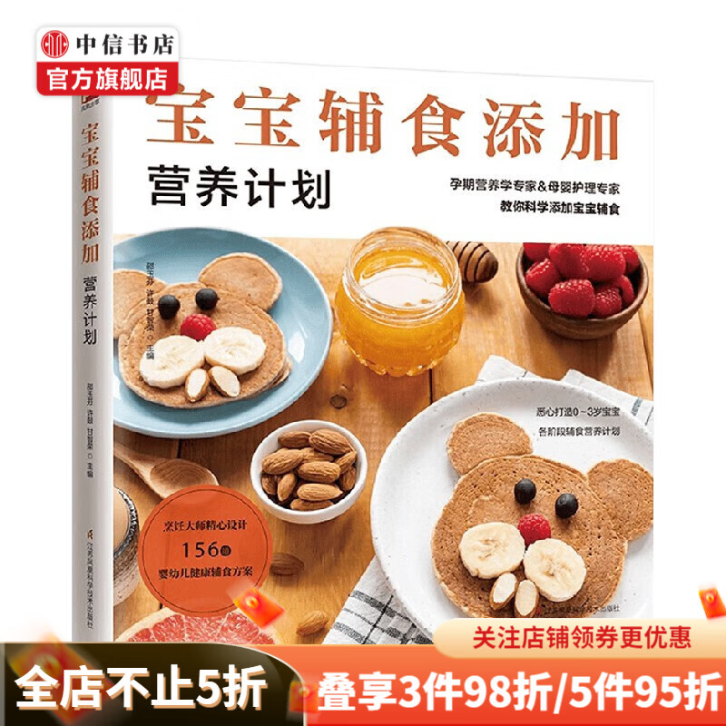 宝宝辅食添加营养计划 邵玉芬 等著 育儿家教