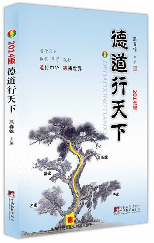 德道行天下 2014