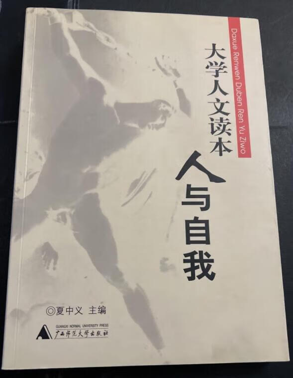 人与自我
