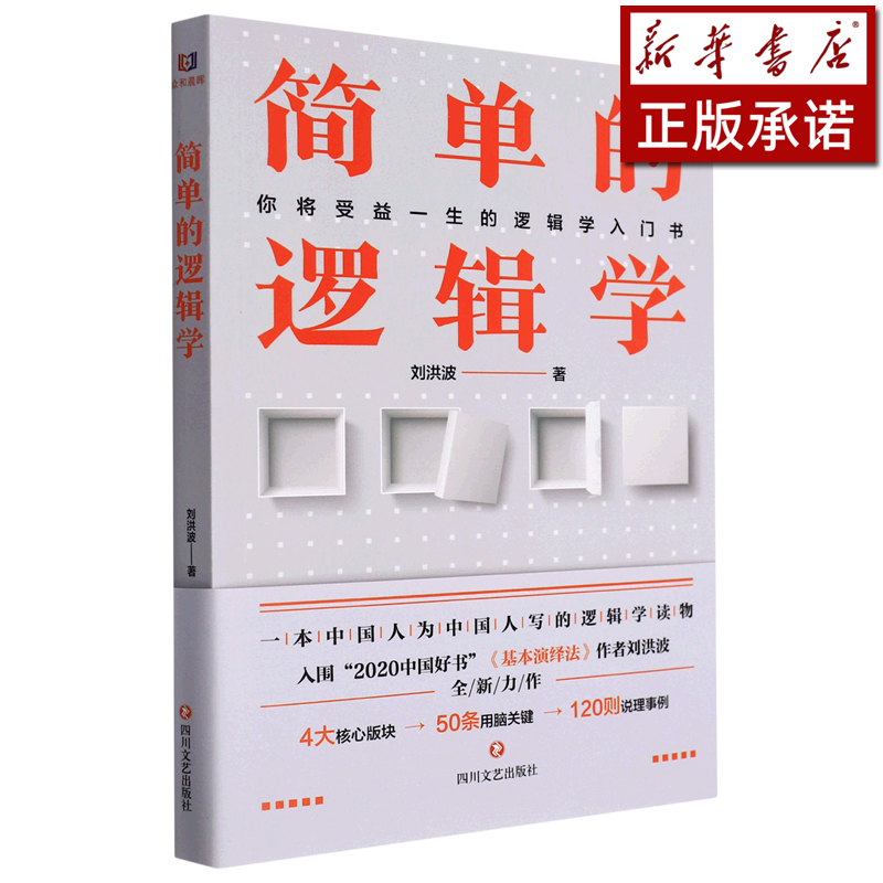 简单的逻辑学