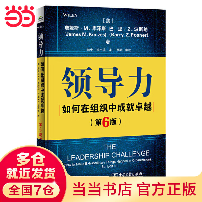 领导力：如何在组织中成就卓越（第六版）