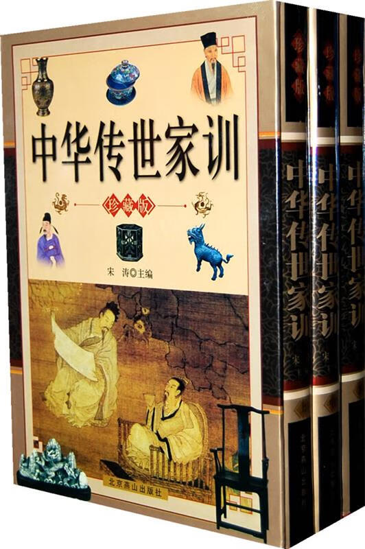 中华传世家训 宋涛 主编